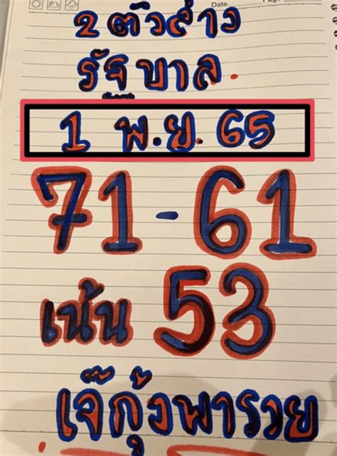 เลขเด็ด เลขดัง หวยเด็ดงวดนี้ 1 11 65 ทุกสำนัก แม่น้ำหนึ่ง เจ๊ฟองเบียร์ เจ๊นุ๊ก แนวทางรัฐบาลไทย