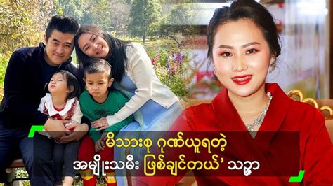 မိသားစု ဂုဏ်ယူရတဲ့ အမျိုးသမီး ဖြစ်ချင်တယ် သဉ္ဇာ Youtube