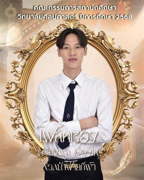 งานกิจการนักศึกษา 🕊️🏛️หัวหน้าฝ่ายกีฬา โฟล์คซอง เกรียงพล ผ่องใส Facebook