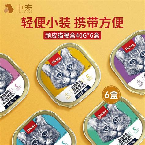 Wanpy顽皮猫罐头猫咪零食湿粮猫餐盒40g罐成猫猫餐盒增肥营养