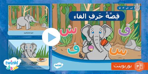 الفيل أكبر حيوان ثديي بري ويُوجد الفيل في إفريقيا وآسيا