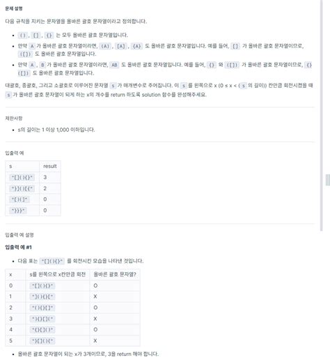 Ps Algorithm 괄호 회전하기코딩테스트 연습 Level 2