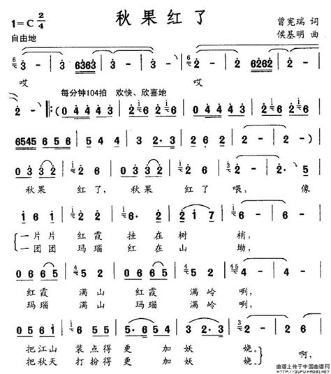 秋果红了简谱民歌曲谱中国曲谱网