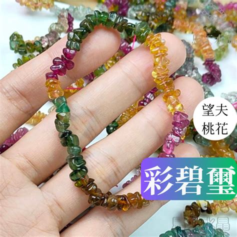 馬丁水晶碧璽 碧璽碎石 彩虹碧璽 手串 手珠 電氣石 DIY 碎石 不定型水晶 巴西碧璽 手鍊 藍碧 綠碧 彩虹碧璽 蝦皮購物
