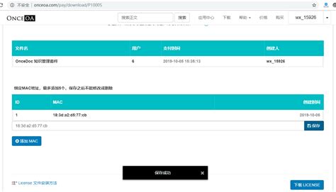 Onceoa及oncedoc授权license文件安装方法 Onceoa