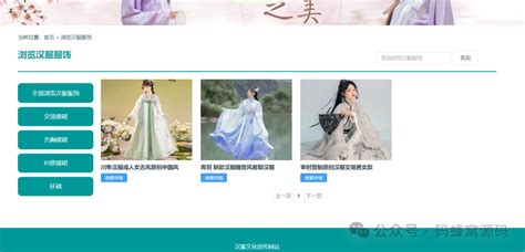 【含文档ppt源码】基于python的汉服服装文化宣传网站设计与实现 Csdn博客