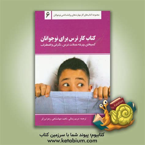 کتابیوم کتاب پرخاشگری در کودکان و نوجوانان و روش های مقابله با آن چاپ 1