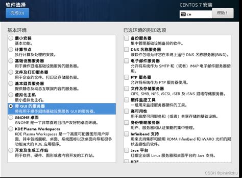 vmware虚拟机linux的安装与网络配置（一步一图）图形化界面 vmware linux csdn博客