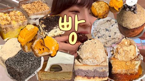 겨울엔 빵폭식 맘모스푸딩 맘모스쿠키 황치즈맛집 찾았다 케이크만 몇개야 크럼블 흑임자 인절미 브라우니 아프레시 키에리 빵어니스타 바다까까 등 Youtube