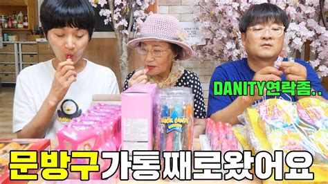 택배개봉기 문방구가 통째로 왔어요 공대생가족 Youtube