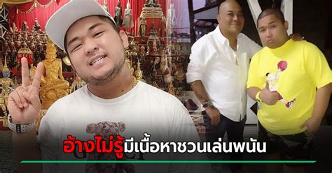 ความคิดเห็น เฮงเฮง ลูกชายโป๊งเหน่ง เปิดใจหลังถูกจับ ตั้งแต่พ่อเสียต้องเป็นหัวหน้าครอบครัวหาเงิน