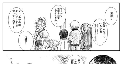 創剣乱舞 白鳥の歌は聞こえない 2 Nt おちょうのマンガ 漫画 創作審神者 薬研藤四郎 Pixiv