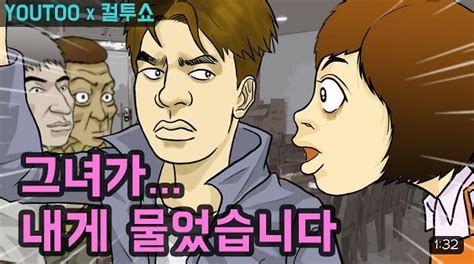 [컬투쇼 레전드] 그녀가 내게 물었습니다 😆🤣