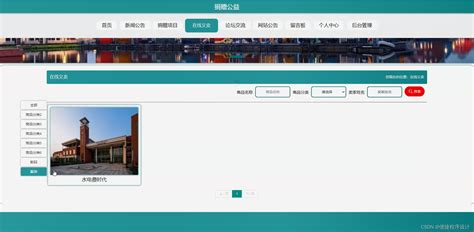 java捐赠公益 开题 源码 csdn博客