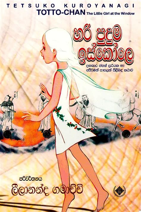 හරි පුදුම ඉස්කෝලේ Hari Puduma Iskole