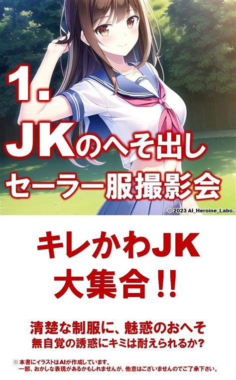 1つの呪文で生み出された100人のai妄想美少女 7【へそ出しjkセーラー女子編】 エロ同人マスター