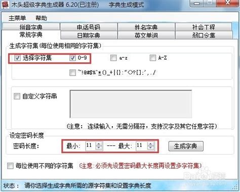 密码生成器怎么用密码生成器有什么用 随意云