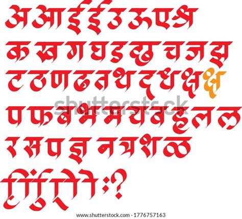 Hindi Font Devnagri Photos And Images Shutterstock