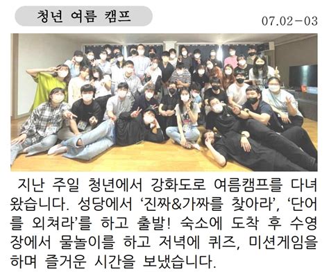 청년 여름 캠프 불광동성당 알림마당