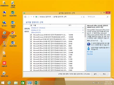 윈도우 포럼 스크린 샷 Microsoft Office Professional Plus 2016 Hotfix 2023 04