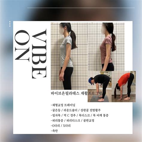 ‎구리필라테스 인창동필라테스 체형교정 재활 산전산후 파워플레이트 바이브온필라테스 •̀ᴗ•́و‎ 바이브온필라테스를 소개합니다 ⠀ ⠀ ⠀ ️바이브온필라테스 재활