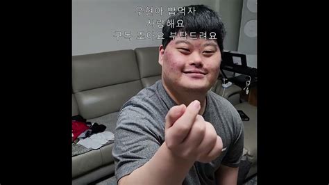 음식 없는 먹방 배 불러오는 소리 밥먹자 사랑스런 김우현 사랑 합니다 밥먹자인덕션글램인덕션먹방디트리쉬디트리쉬인덕션 Youtube