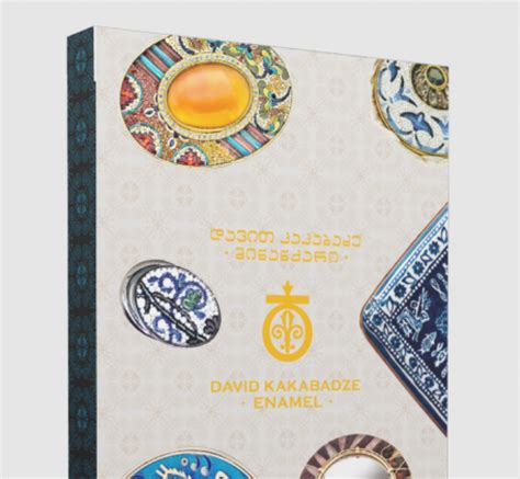 დავით კაკაბაძე მინანქარი