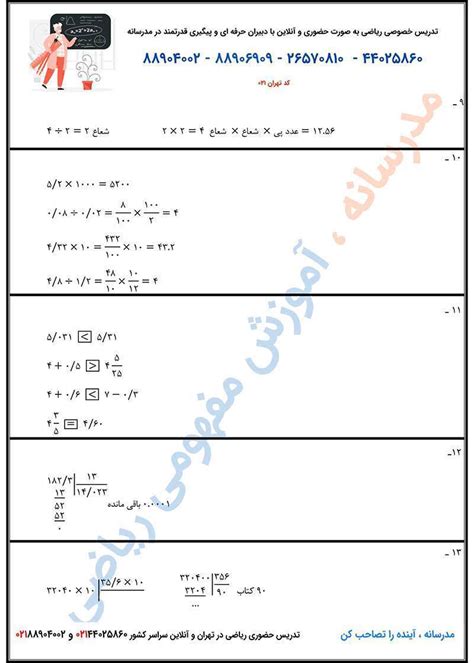 15 نمونه سوال ریاضی پنجم عدد های اعشاری با جواب تدریس خصوصی ریاضی