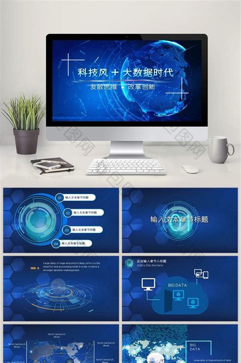 科技风蓝色商务大数据ppt模版免费下载 包图网