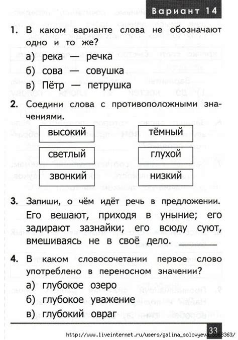 Задания для 3 класса с ответами по русскому языку: Занимательные ...