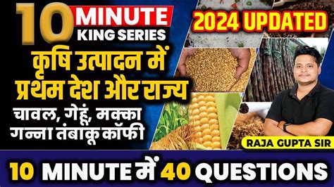 Top Crops Producing State In India फसल उत्पादक प्रथम राज्य विश्व