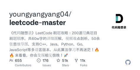 Leetcode Masterproblems前序acm模式md At Master · Youngyangyang04leetcode Master · Github