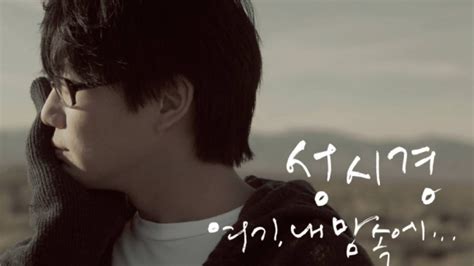 Sung Si Kyung
