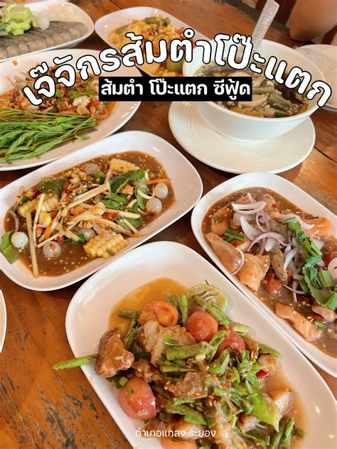 ร้านส้มตำเจ้จักรตำโป๊ะแตก ตำยั่วๆซีฟู๊ดจุกๆ🦞🌶 แกลเลอรีที่โพสต์โดย