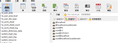 navicat新建用户，并赋予权限 护花使者 博客园