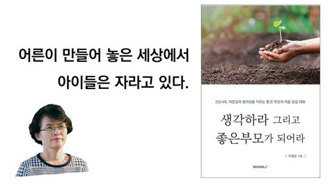 생각하라 그리고 좋은부모가 되어라1주차 사랑은 삶의 에너지 원천 Youtube