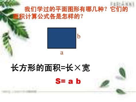 组合图形的面积计算53word文档在线阅读与下载无忧文档