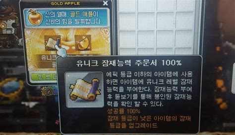 얘들아 나 골드애플 까서 유잠 떴어 인스티즈instiz 메이플스토리 카테고리