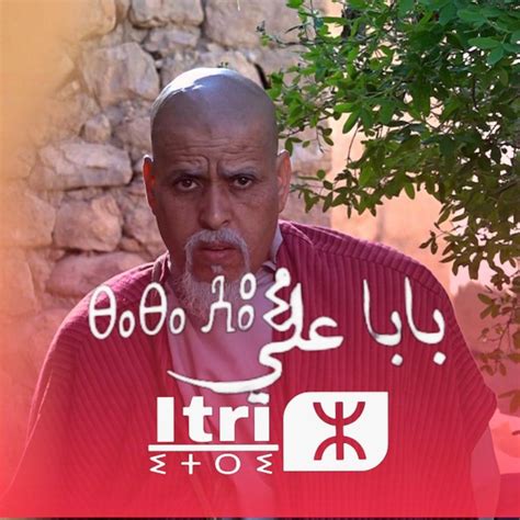 بابا علي الموسم 4 الحلقة 01 Baba Ali Saison 4 Épisode 01 ⴱⴰⴱⴰ ⵄⵍⵉ 4 تابعونا على الصفحة