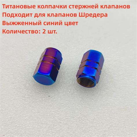 2 шт. Титановый шестигранный пылезащитный колпачок для крышки штока ...