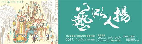 藝以人揚 112年度無形文化資產特展暨傳統工藝推廣系列活動｜accupass 活動通