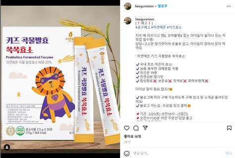 인스타 자연에온 키즈효소 모든 공동구매 사이트 좌표 모음