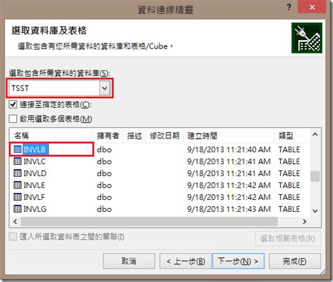 Excel 利用 Excel 2012 讀取 Sql Server 資料庫 五餅二魚工作室 點部落 Excel 利用 Excel 2012 讀取 Sql Server 資料庫 五餅二魚工作室 點部落