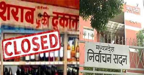 Mp Nagar Nigam Elections 2022 मतदान के 48 घंटे पहले से बंद रहेंगी