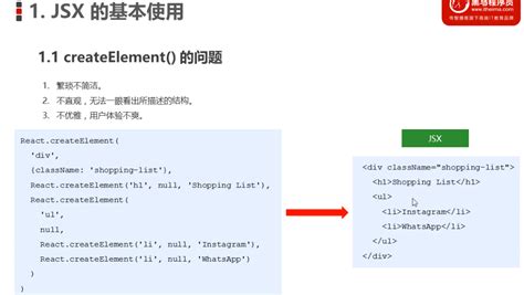 Jsx的基本使用 Harry宗 博客园