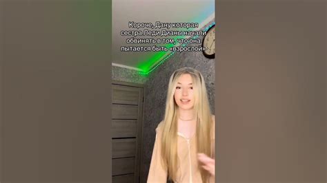 Новости Ромашки про Дану новостиромашки дана ледидиана взрослая сестра обвинения ромашка