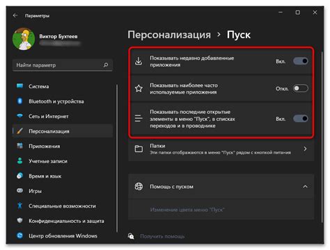 Настройка меню Пуск в Windows 11