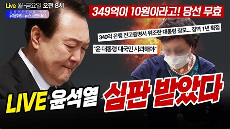Live 11월17일 금 오전8시 뉴스코멘터리 출연자 김병주 서은숙 김용민 김봉신 349억 은행 잔고증명서