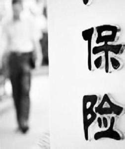 保费豁免 搜狗百科