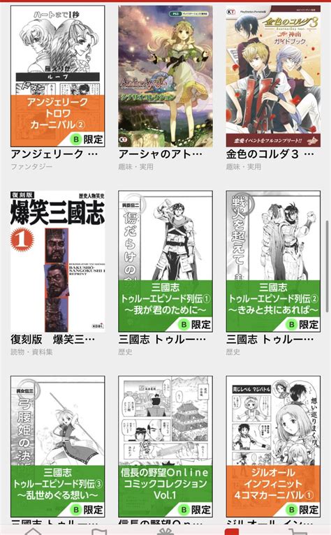 コーエーテクモ On Twitter Rt Koeitecmogames 電子書籍のレパートリー、わかる方にはわかる貴重なものが